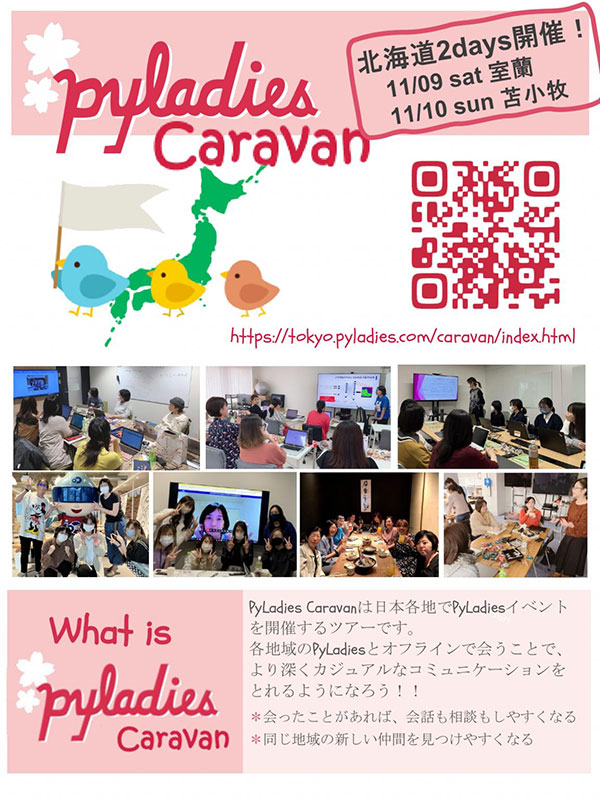 Pythonでデータ分析の体験イベント（女性限定）PyLadies Caravan in 室蘭を開催します｜イベント・実験体験会｜国立大学56工学系学部HP